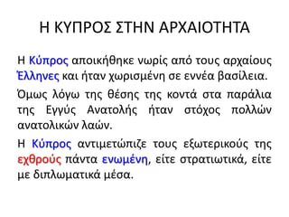 cyprus | PDF