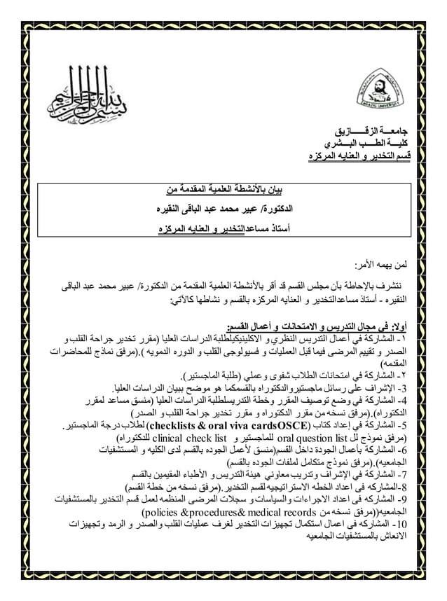 abeer elnakera CV | PDF