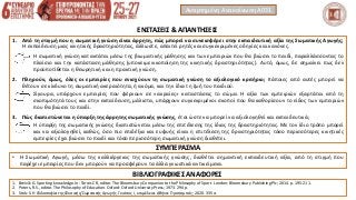 Το σώμα ως γέφυρα της θεωρίας με την πράξη στη Σωματική Αγωγή ...