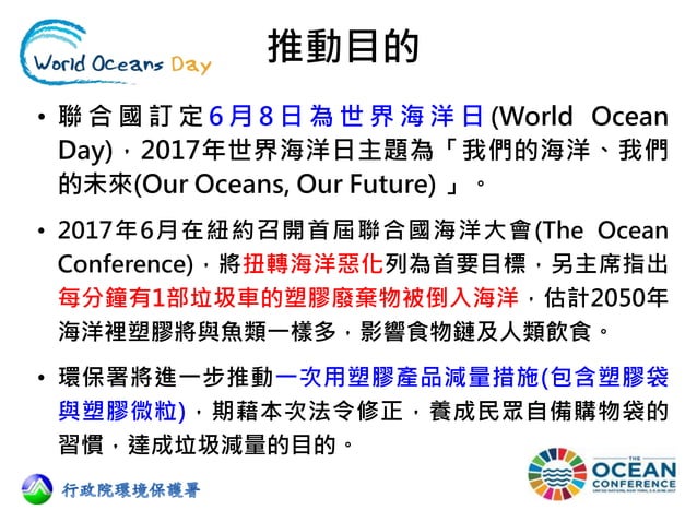 20170720(懶人包)環保署「擴大管制購物用塑膠袋使用」報告 | PPT
