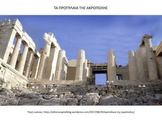 i klasiki epochi i architektoniki | PDF