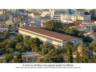 i klasiki epochi i architektoniki | PDF