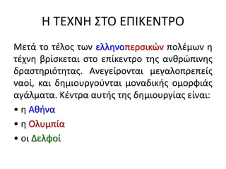 i klasiki epochi glyptiki kai zografiki | PDF