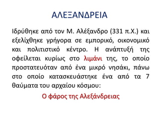 ta ellinistika vasileia | PDF