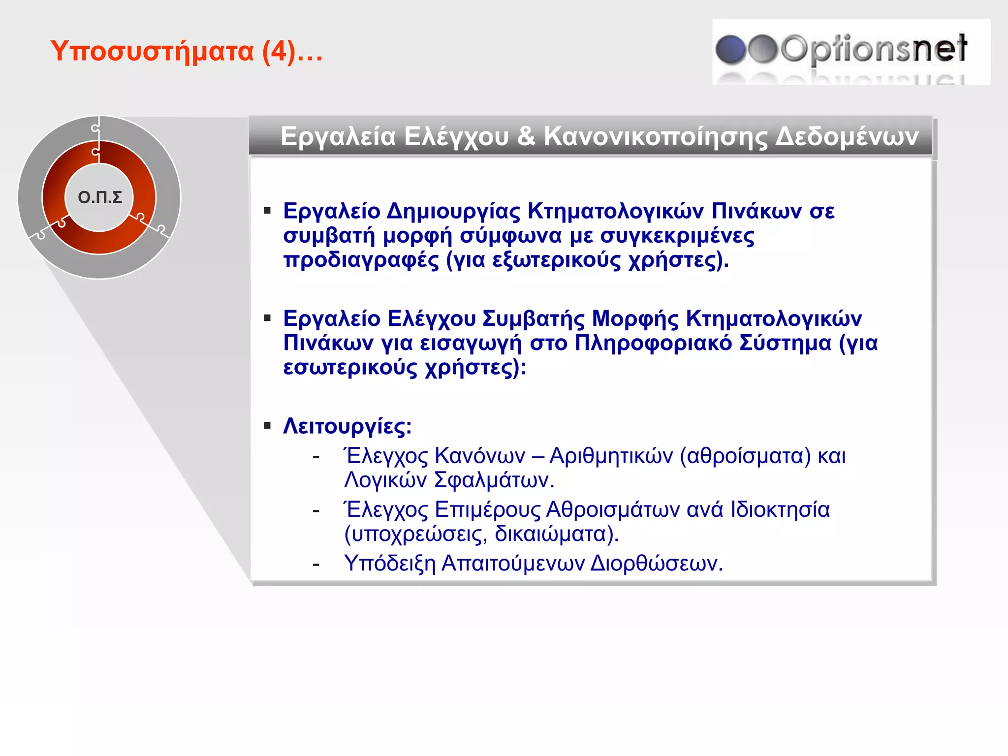 Presentation-Apallotrioseis-OPS | PDF