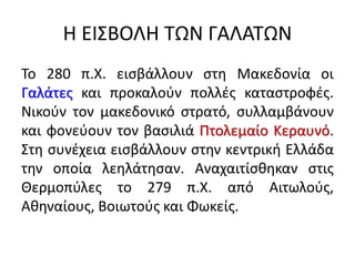i katastasi ston elladiko choro | PDF