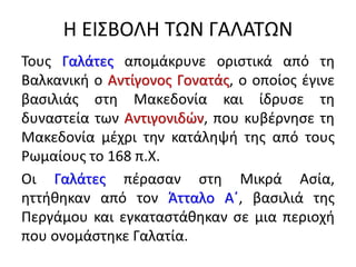 i katastasi ston elladiko choro | PDF