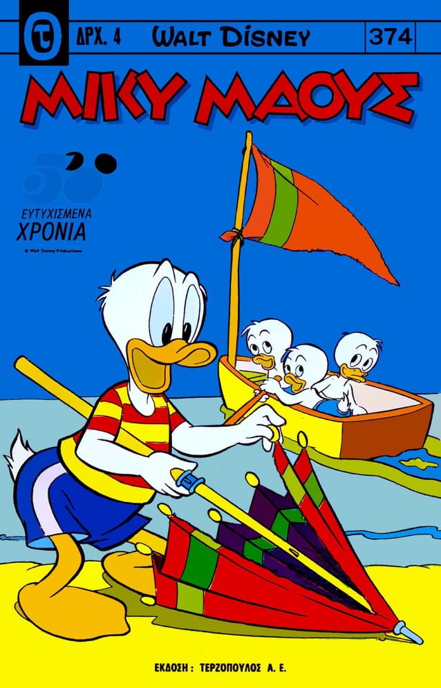 ΜΙΚΥ ΜΑΟΥΣ 0374 (1973) | PDF
