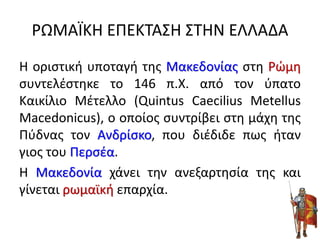i ypotagi tou ellinikou kosmou | PPT