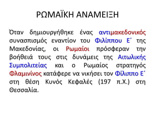i ypotagi tou ellinikou kosmou | PDF