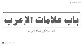 Tanda I'rob Rofa' | PDF