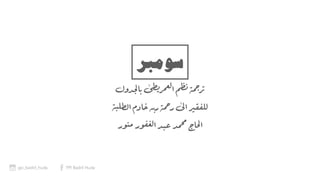 Tanda I'rob Rofa' | PDF