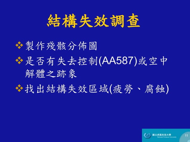 Aircraft Accident Investigation | PPTX | Aviation Industry | Industries