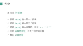 Python Condition part 1 how to use condition in python | PPT