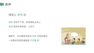 Python Condition part 1 how to use condition in python | PPT