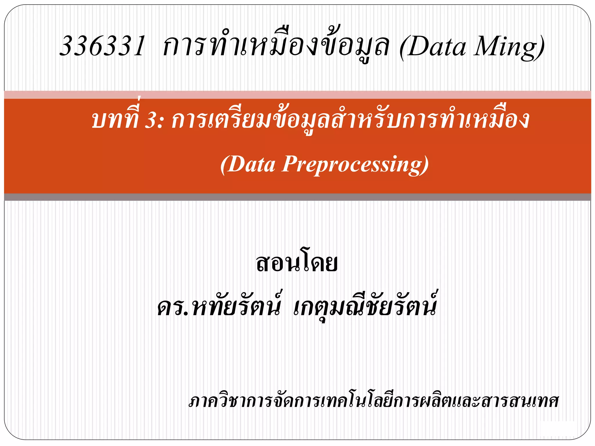 03 data preprocessing | PPTX