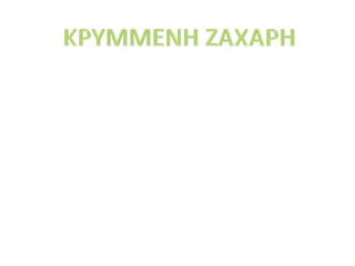 παρουσιαση σχολειων | PPTX