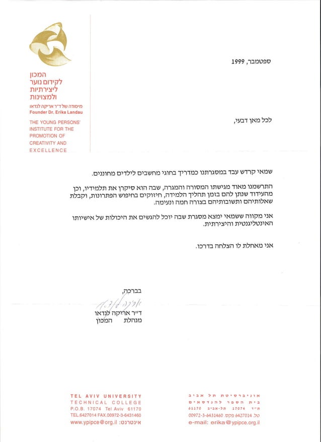 מכתב המלצה - אריקה לנדאו | PDF