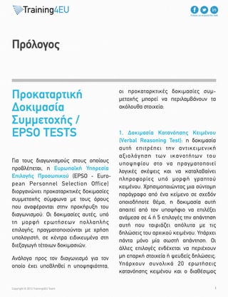 03 ΕΕ EPSO Δοκιμασία Κατανόησης Αφηρημένων Εννοιών Abstract Reasoning | PDF