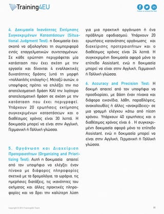 03 ΕΕ EPSO Δοκιμασία Κατανόησης Αφηρημένων Εννοιών Abstract Reasoning | PDF