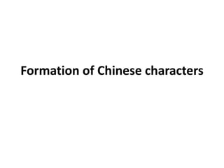 03 formation of chinese characters | PPTX
