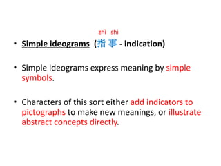 03 formation of chinese characters | PPT
