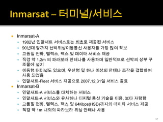 제3장 GMDSS 및 항해보조장비 | PPTX