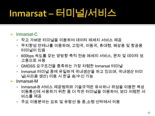 제3장 GMDSS 및 항해보조장비 | PPTX