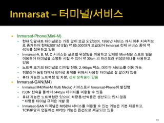 제3장 GMDSS 및 항해보조장비 | PPTX