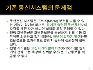 제3장 GMDSS 및 항해보조장비 | PPTX