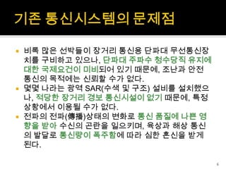 제3장 GMDSS 및 항해보조장비 | PPTX