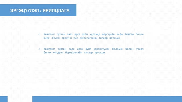 02. HEUTAGOGY - BADARCH , LKHAGVASUREN , NARANTUYA | PPTX