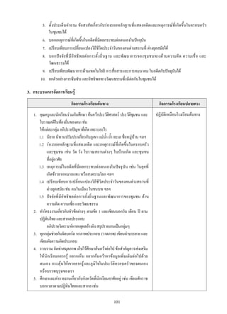 03+hisp3+dltv54+แผนการจัดการเรียนรู้เรื่อง เหตุการณ์และเวลา | PDF