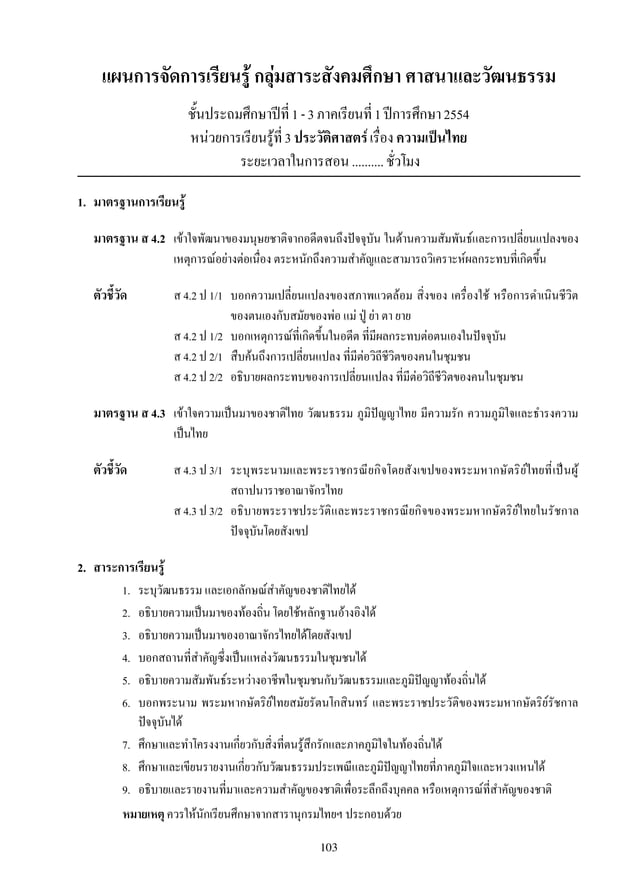 03+hisp3+dltv54+แผนการจัดการเรียนรู้เรื่อง เหตุการณ์และเวลา | PDF