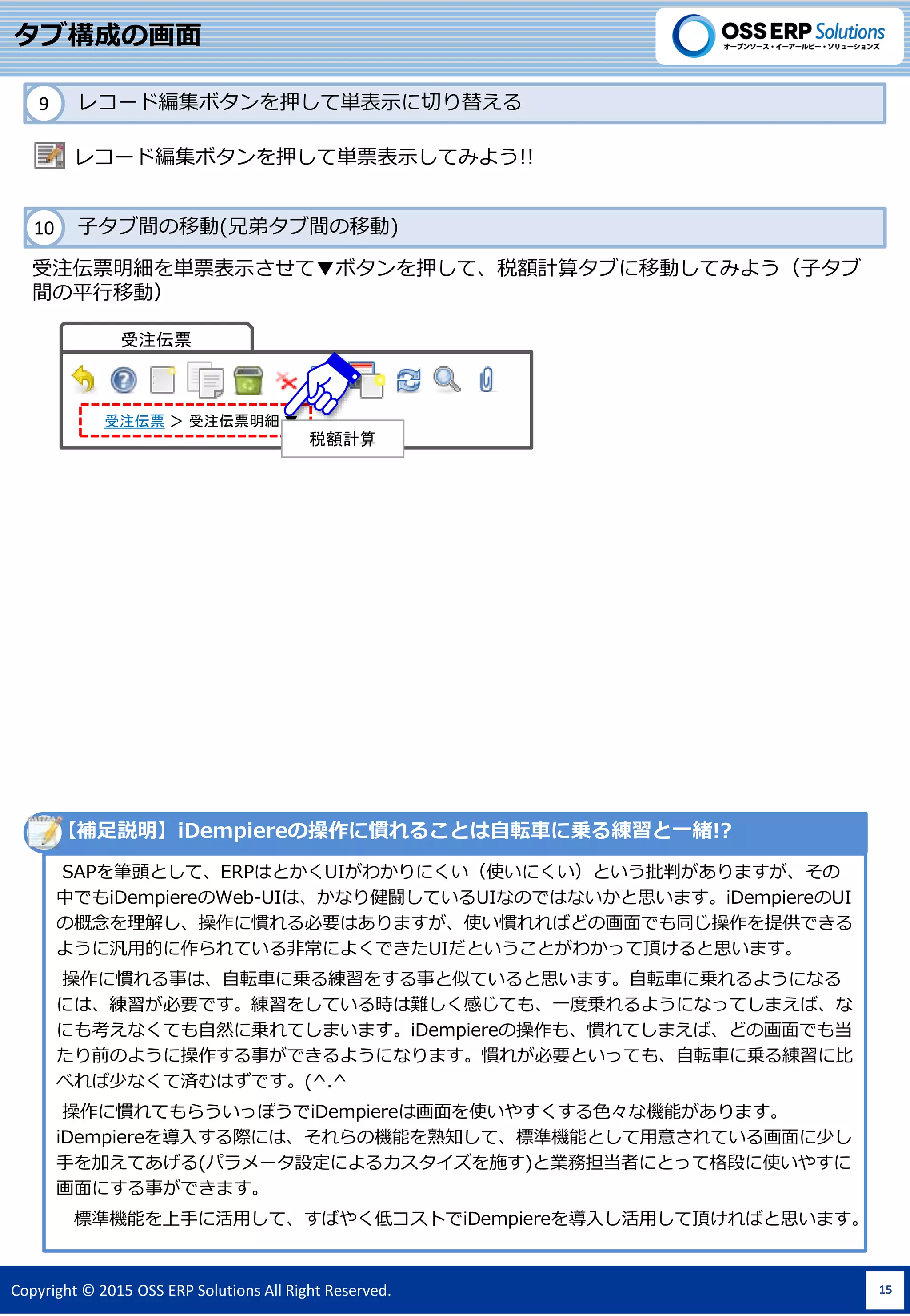 JPiere - ウィンドウ(標準入力画面)の基本操作 | PPTX