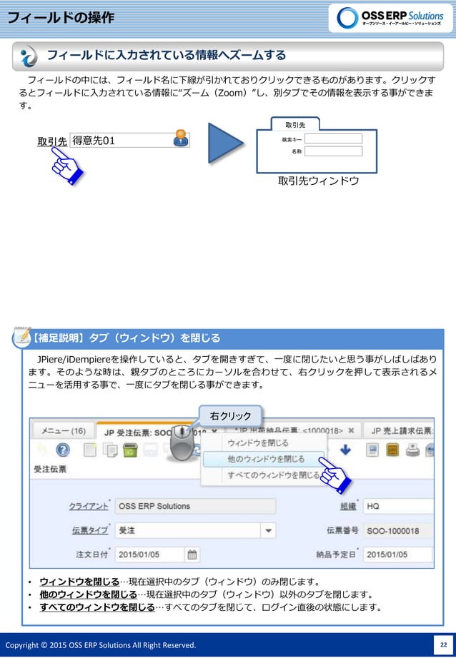 JPiere - ウィンドウ(標準入力画面)の基本操作 | PPTX