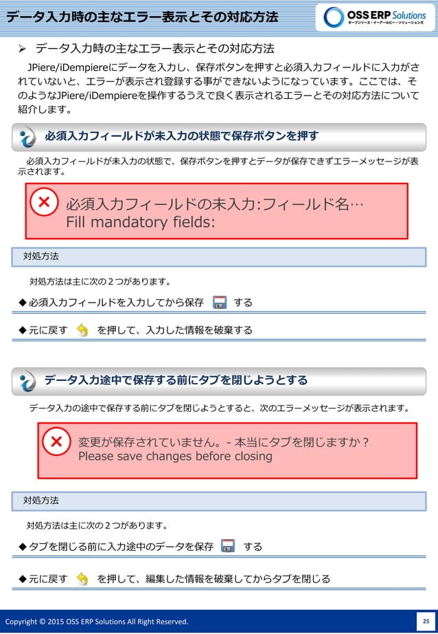 JPiere - ウィンドウ(標準入力画面)の基本操作 | PPTX
