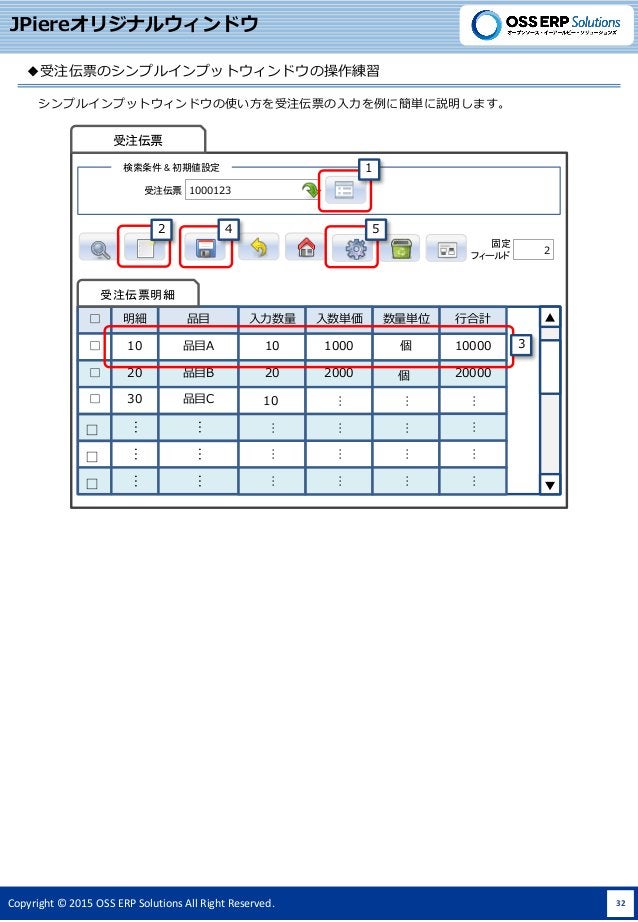 JPiere - ウィンドウ(標準入力画面)の基本操作 | PPTX