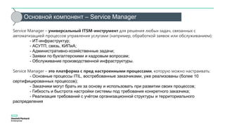 Micro Focus ITSM Automation | PDF | Computing | Technology & Computing
