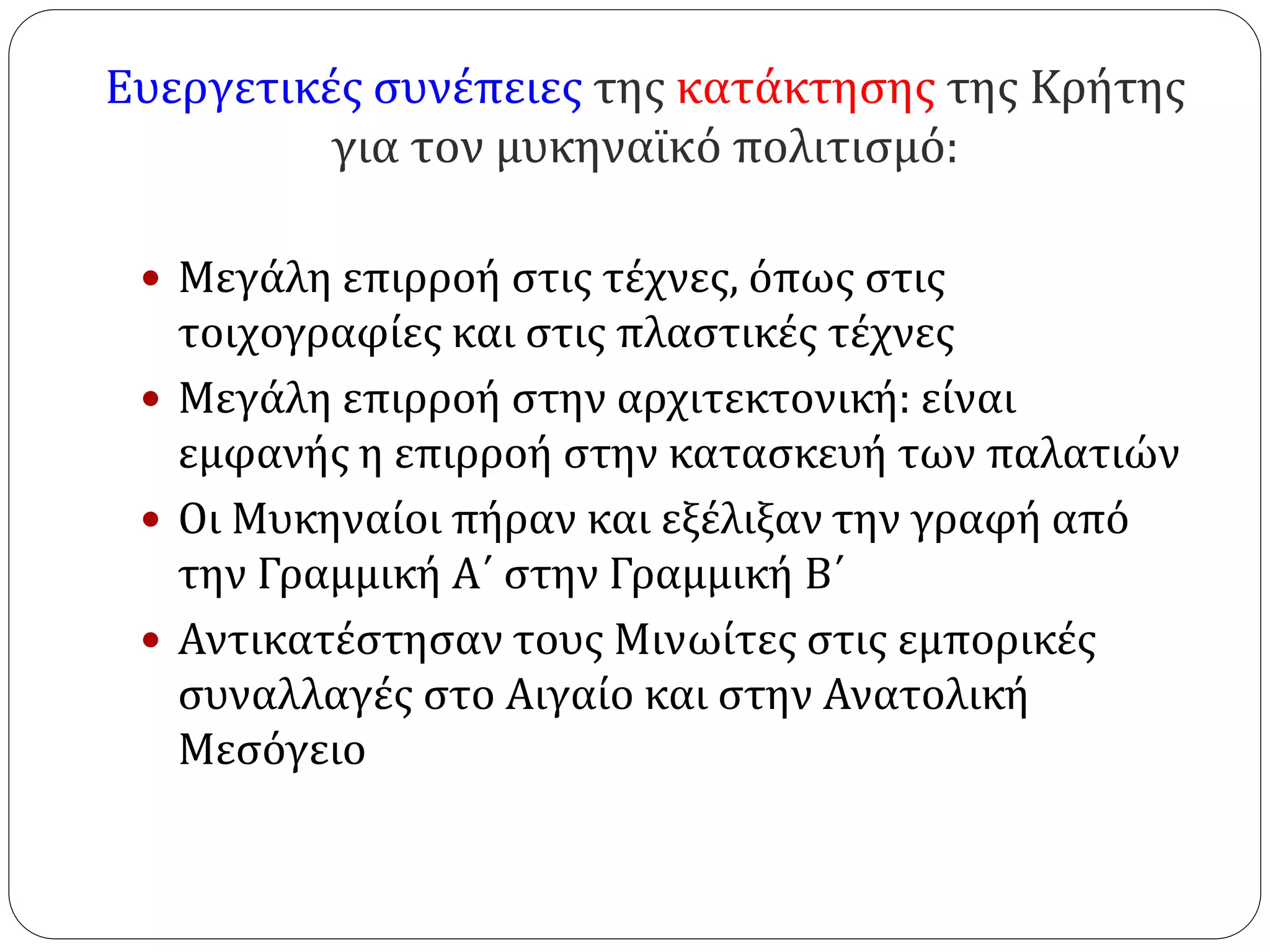 Mycenaean civilization | PDF