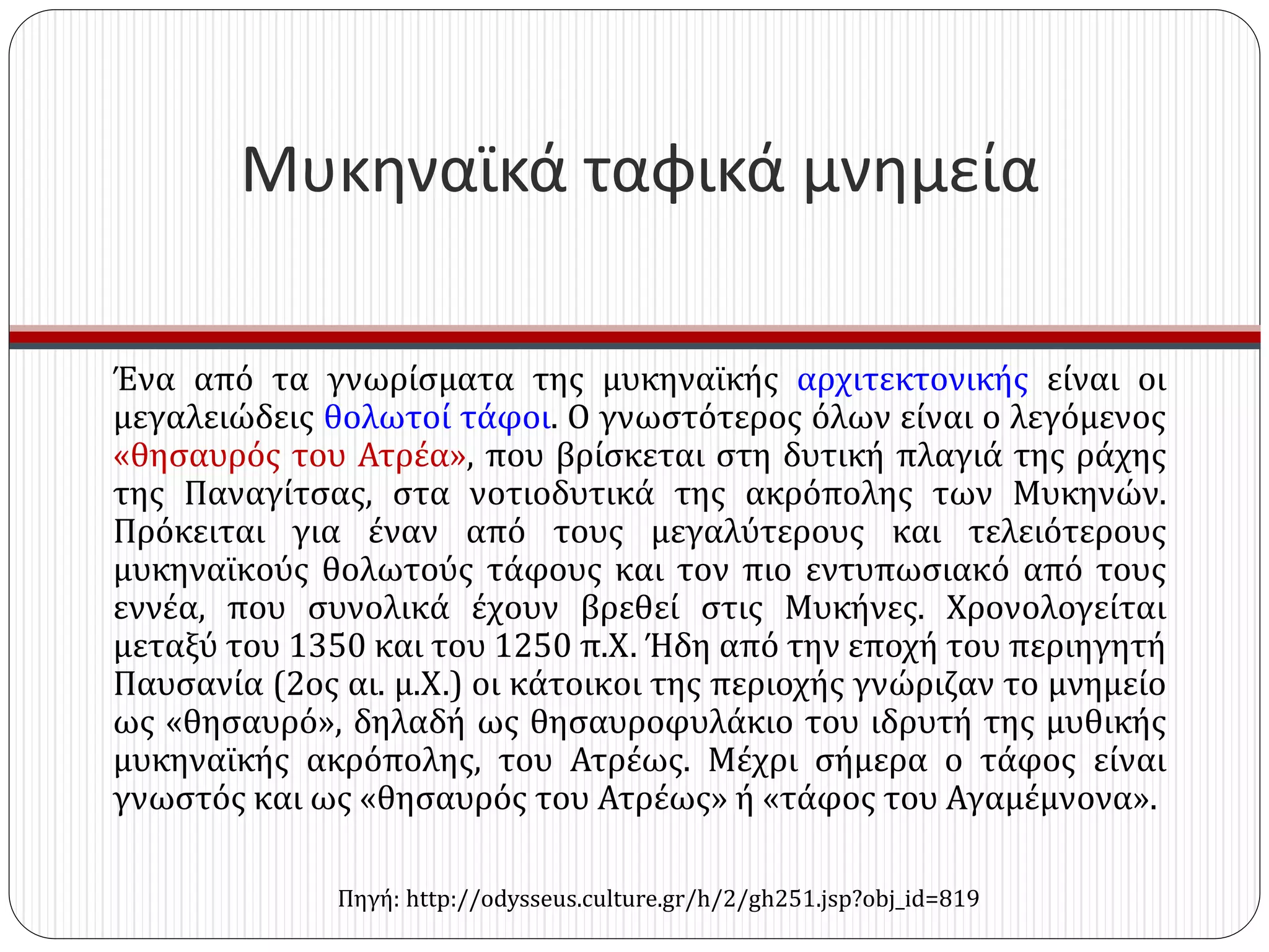 Mycenaean civilization | PDF
