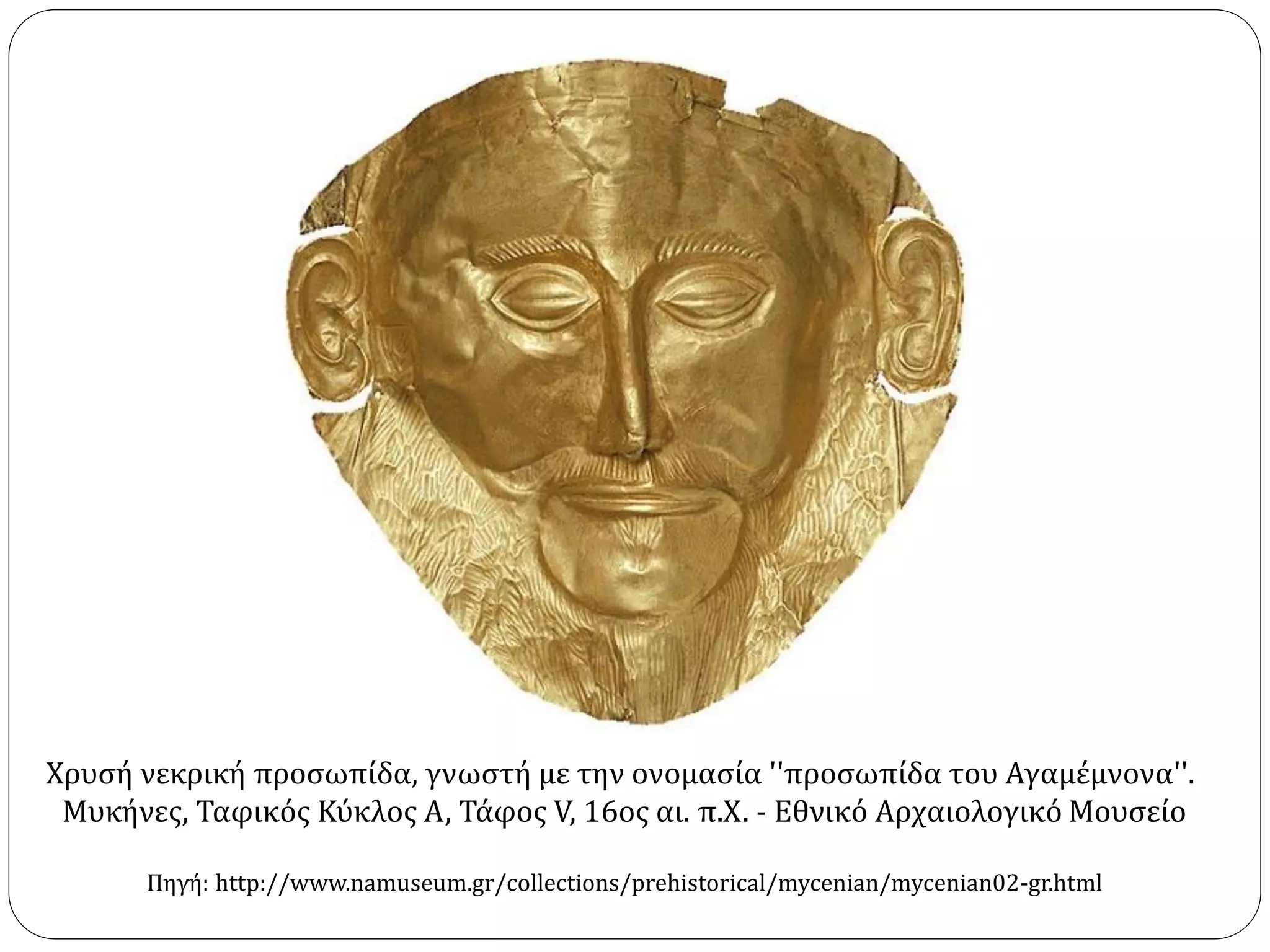 Mycenaean civilization | PDF