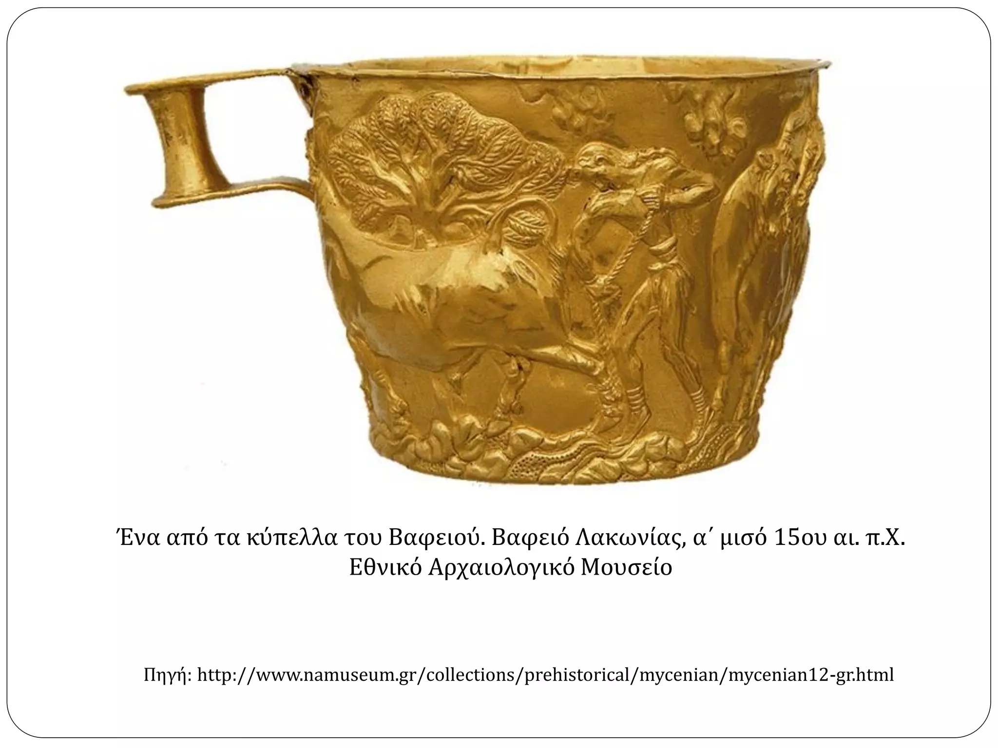 Mycenaean civilization | PDF
