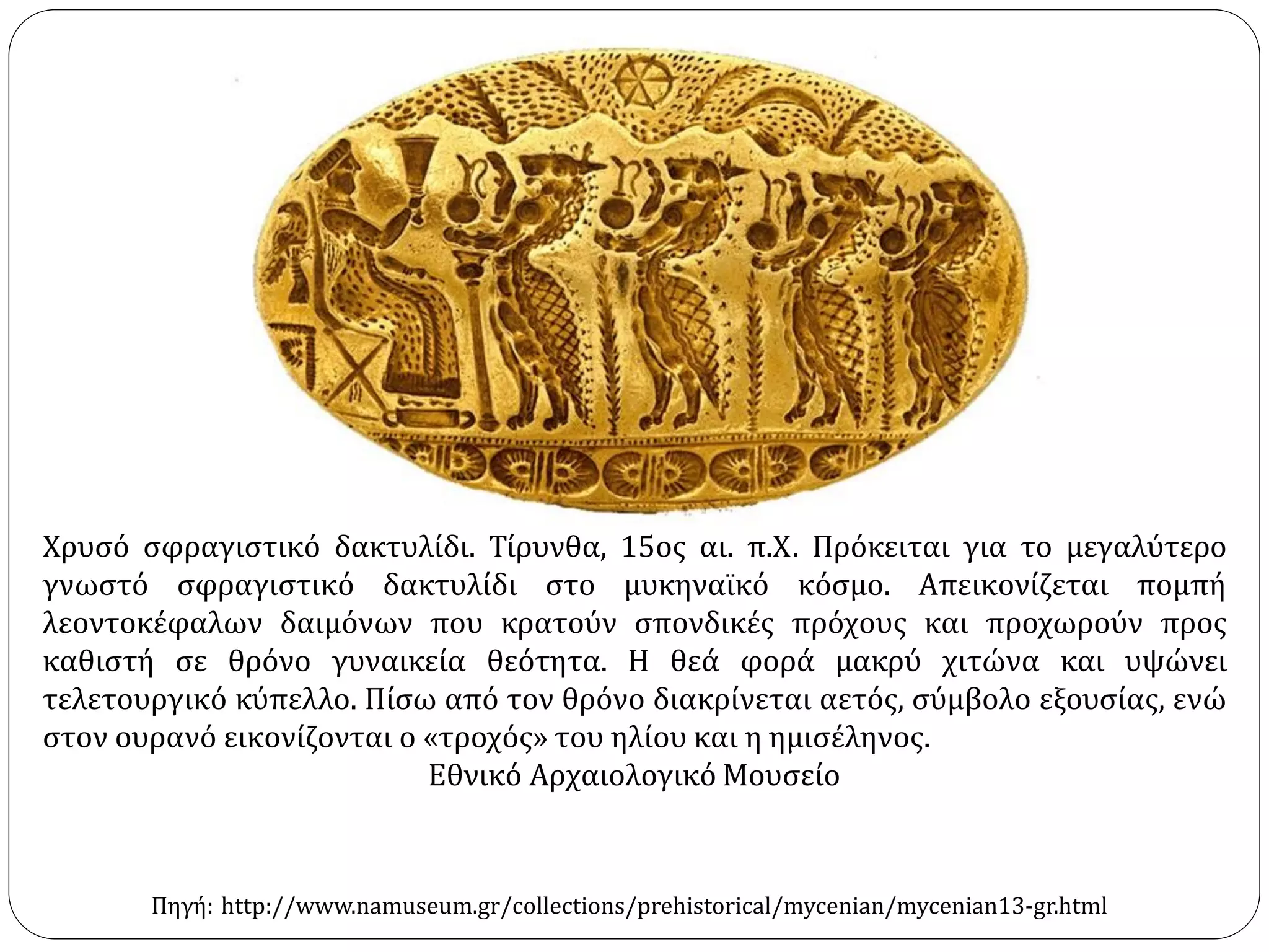 Mycenaean civilization | PDF