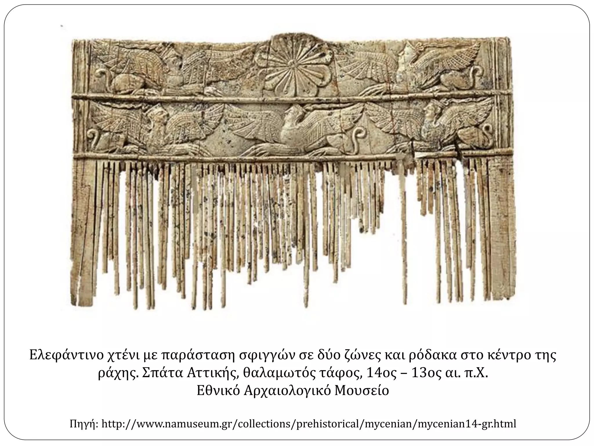 Mycenaean civilization | PDF