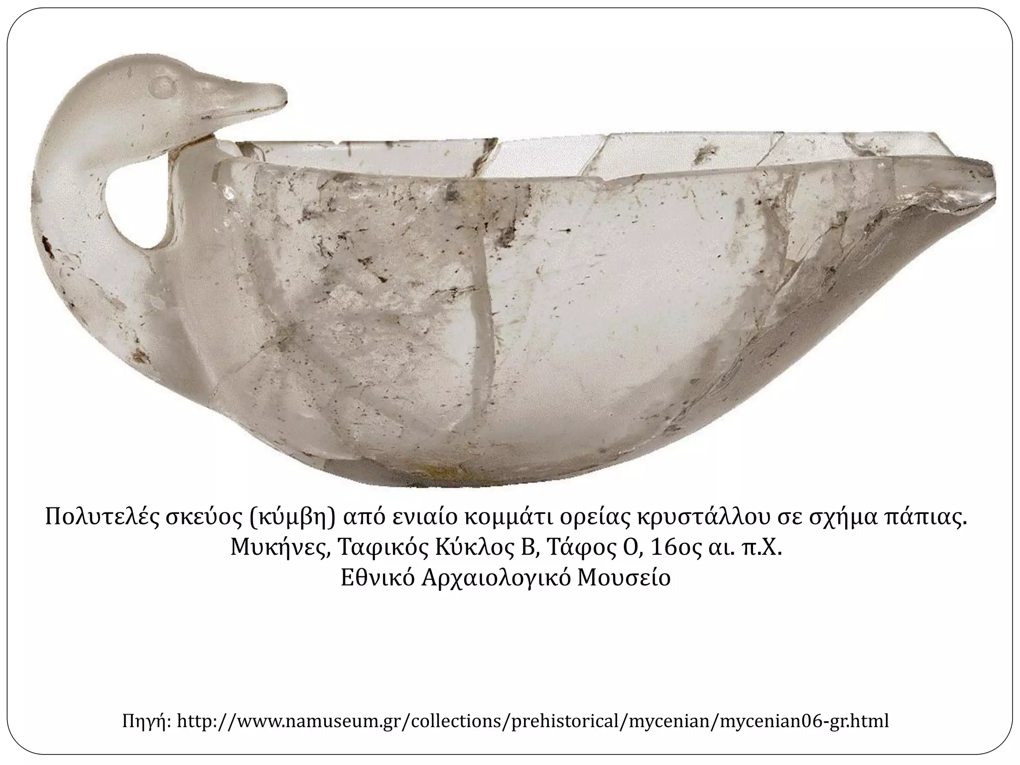 Mycenaean civilization | PDF