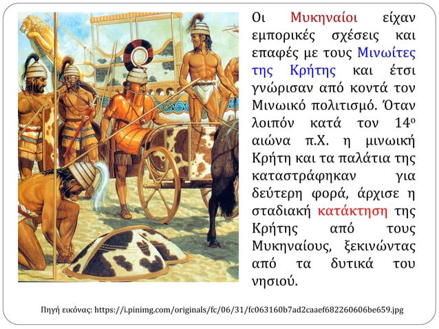 Mycenaean civilization | PDF