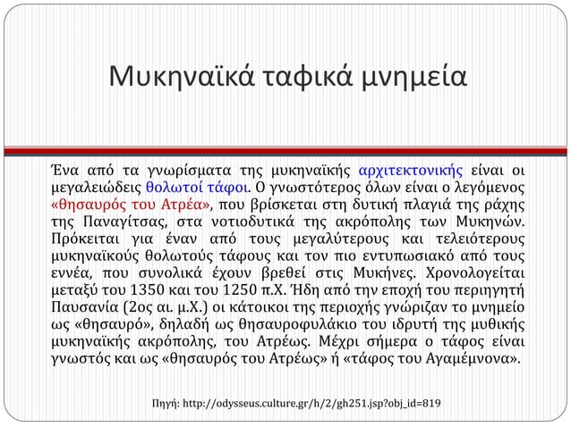 Mycenaean civilization | PDF