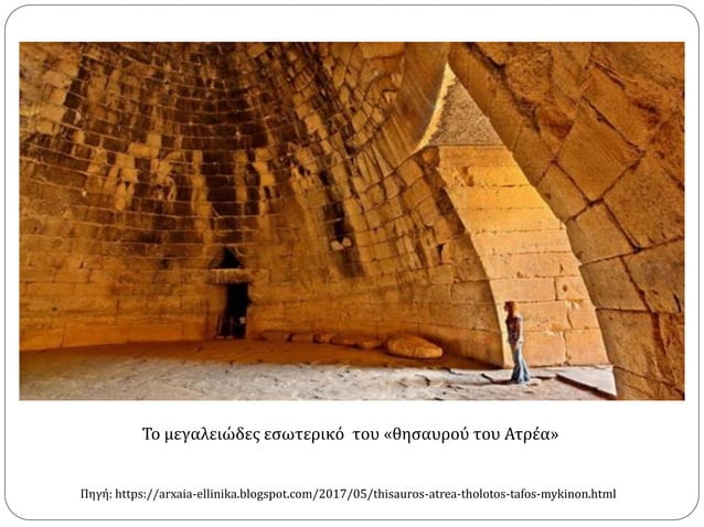 Mycenaean civilization | PDF