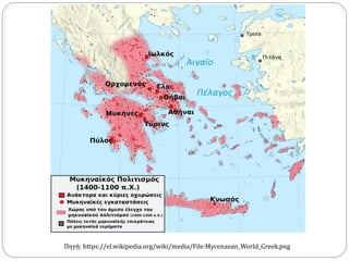 Mycenaean civilization | PDF